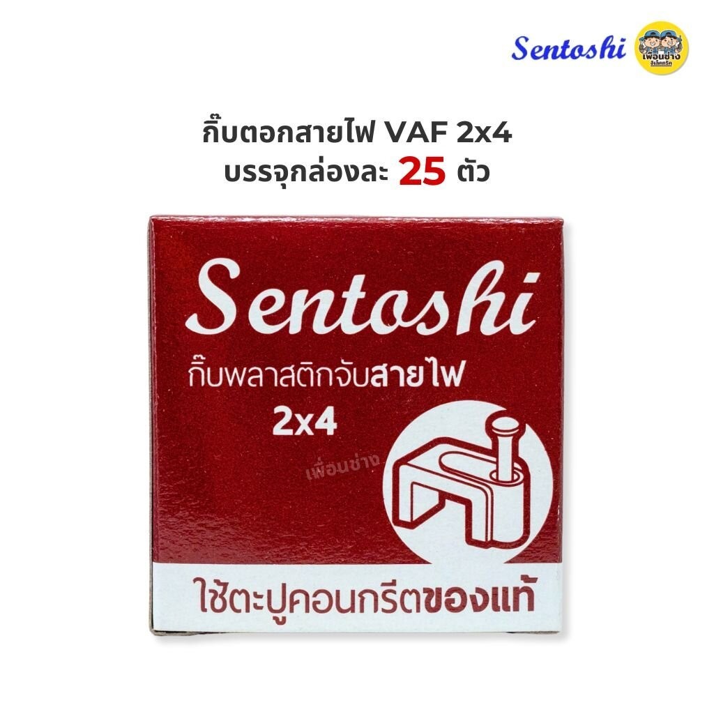 Sentoshi กิ๊บตีสายไฟ ตอกสายไฟ VAF / สายทีวี 5C / สายแลน LAN CAT5 และ RG6 | Shopee Thailand