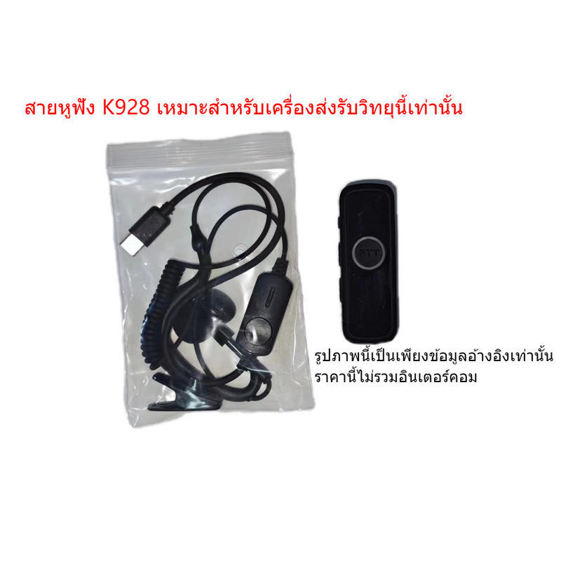 K928 walkie-talkie สายหูฟัง，Type-cสายหูฟังพิเศษ，mini walkie-talkie สาย ...