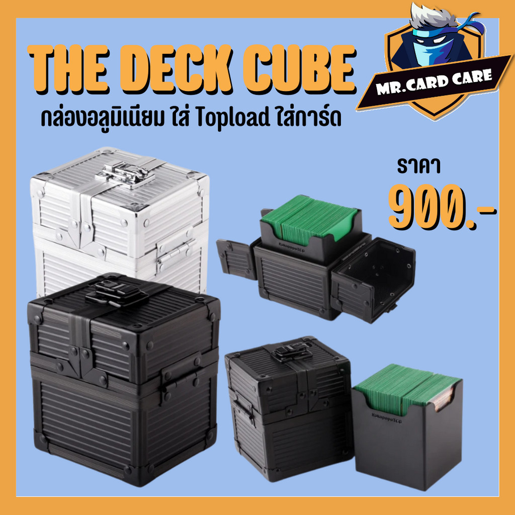 (Mr. Card Care) กล่องอลูมิเนียม The Deck Cube ใส่ Topload ใส่การ์ด ...