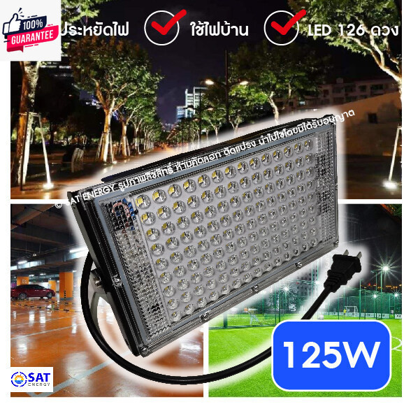 สปอตไลท์ Spotlight LED Floodlight 250W 125W, 120W, 100W, 65W, 50W ใช้ไ ...