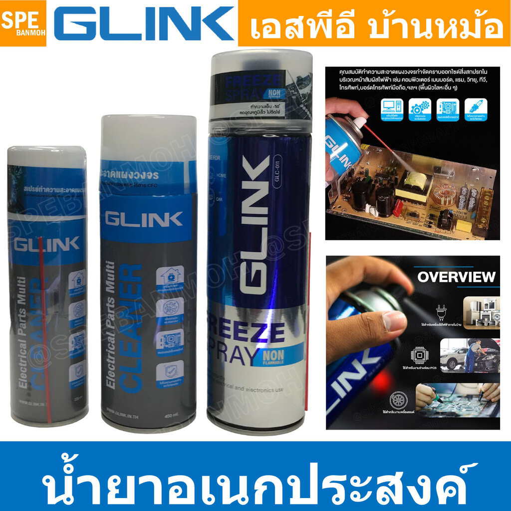 [ 1ชิ้น ] Glink GLC-010 GLC-011 Contact Cleaner And FREEZE Spray Non ...