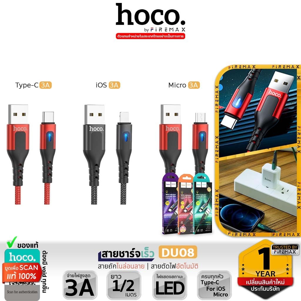 HOCO DU08 สายชาร์จ จ่ายไฟ 3A สำหรับ Type-C / Micro / iOS ความยาว 1 - 2 ...