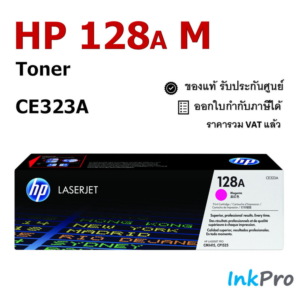 HP 128A M ตลับหมึกโทนเนอร์ สีม่วงแดง ของแท้ (CE323A) | Shopee Thailand
