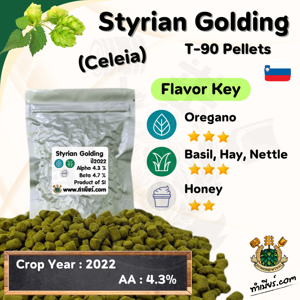 Styrian Golding Hops Pellet (ฮอปส์) | Shopee Thailand