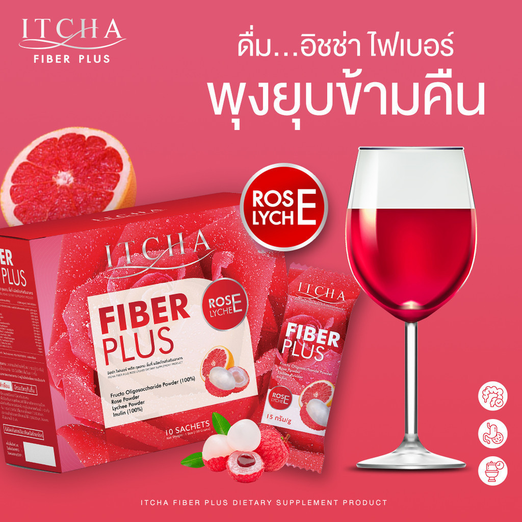 [ลดราคาส่งฟรีในไลฟ์เท่านั้น] ITCHA Fiber Plus อิชช่า ขับถ่ายยา พุงหนา ...
