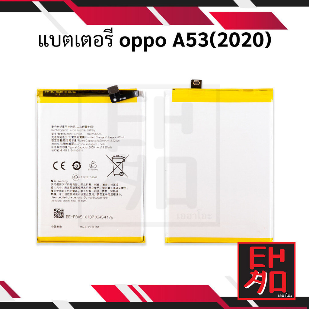 แบตเตอรี่ Oppo A53 (2020) / BLP805 แบตมือถือ แบตโทรศัพท์ แบตเตอรี่ ...