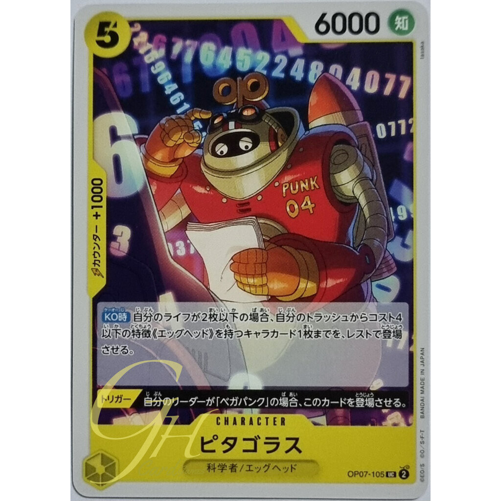 One Piece Card Game [OP07-105] Pythagoras (Uncommon) | Shopee Thailand