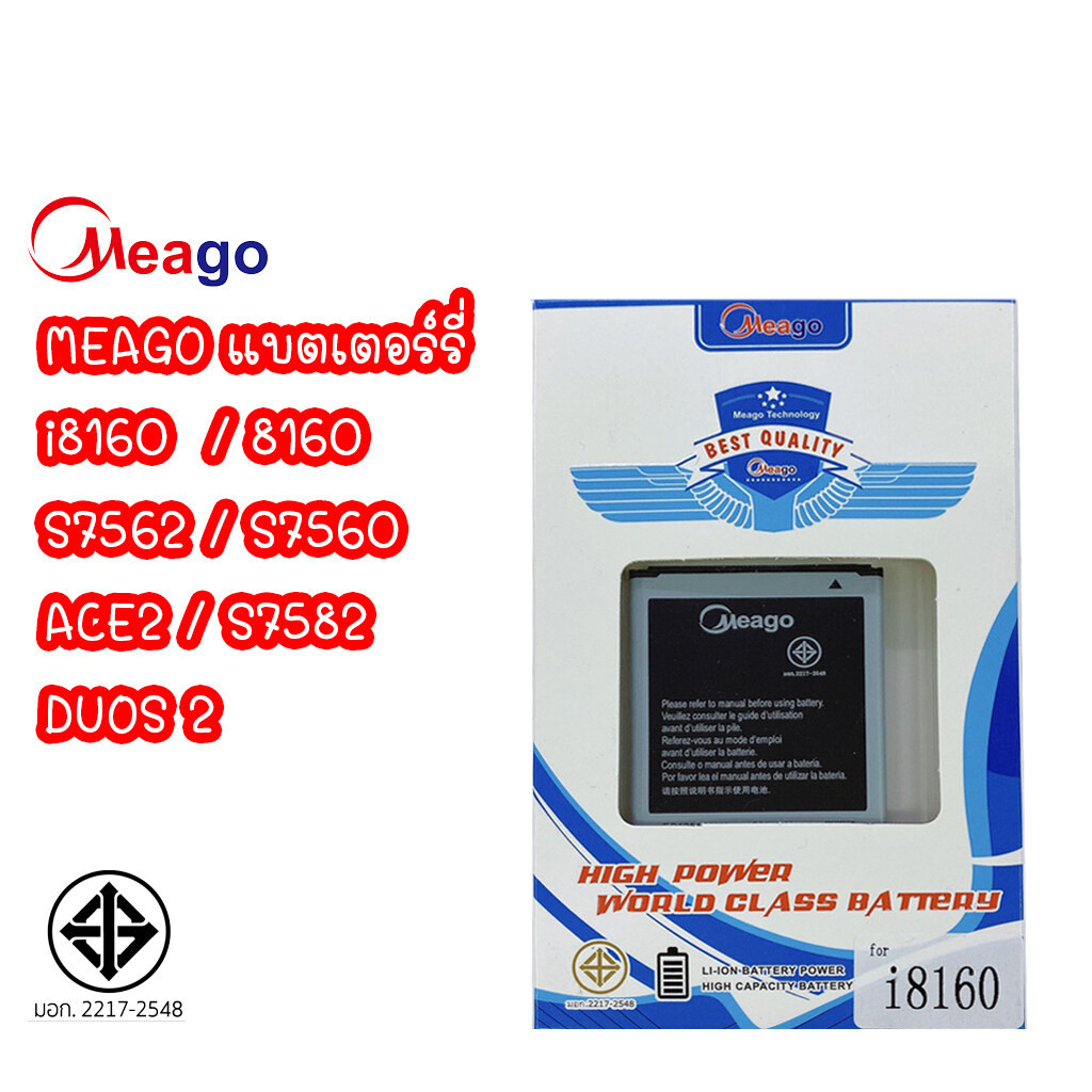 Meago แบตเตอร์รี่ SAMSUNG i8160 8160 S7562 S7560 ACE2 S7582 DUOS 2 แบต ...