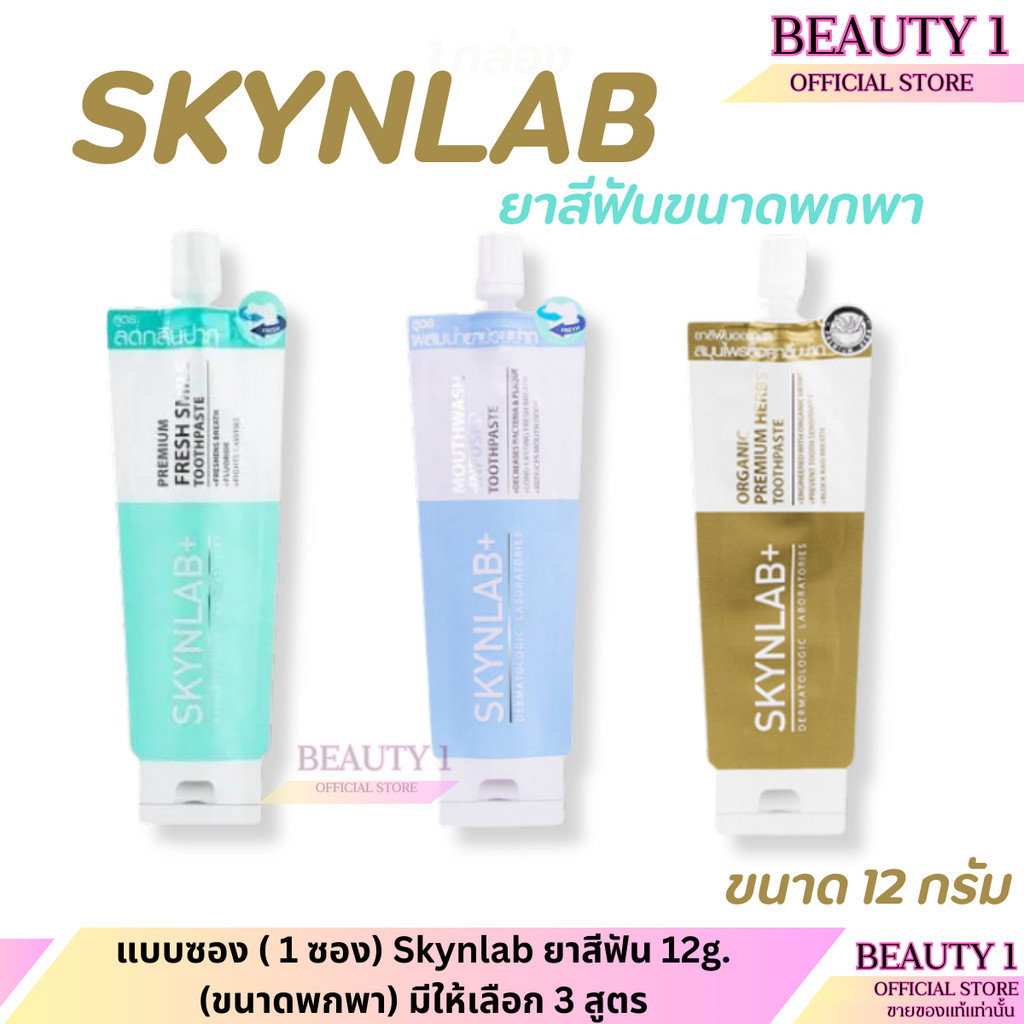 แบบซอง ( 1 ซอง) Skynlab ยาสีฟัน 12g. (ขนาดพกพา) มีให้เลือก 3 สูตร | Shopee Thailand