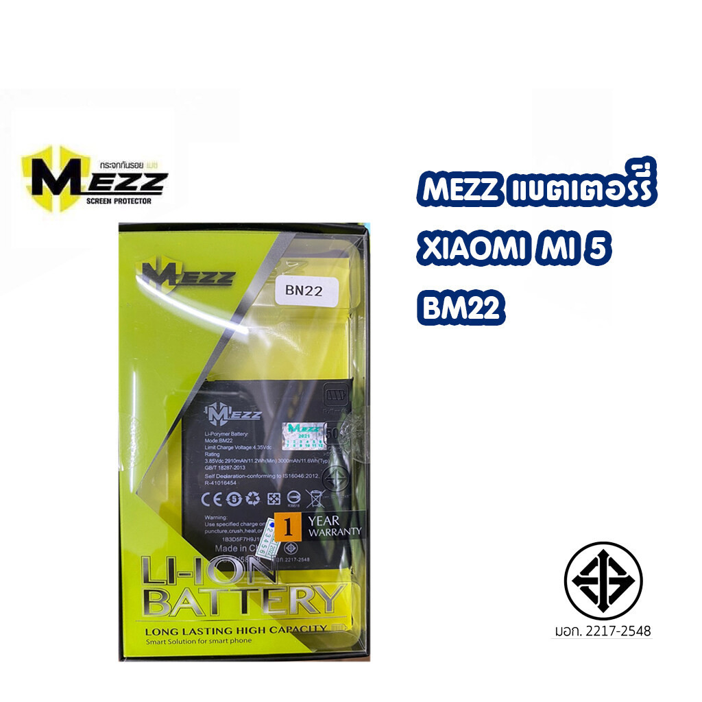 Mezz แบตเตอร์รี่ XIAOMI MI 5 / BM22 มี มอก. รับประกัน 1 ปี | Shopee ...