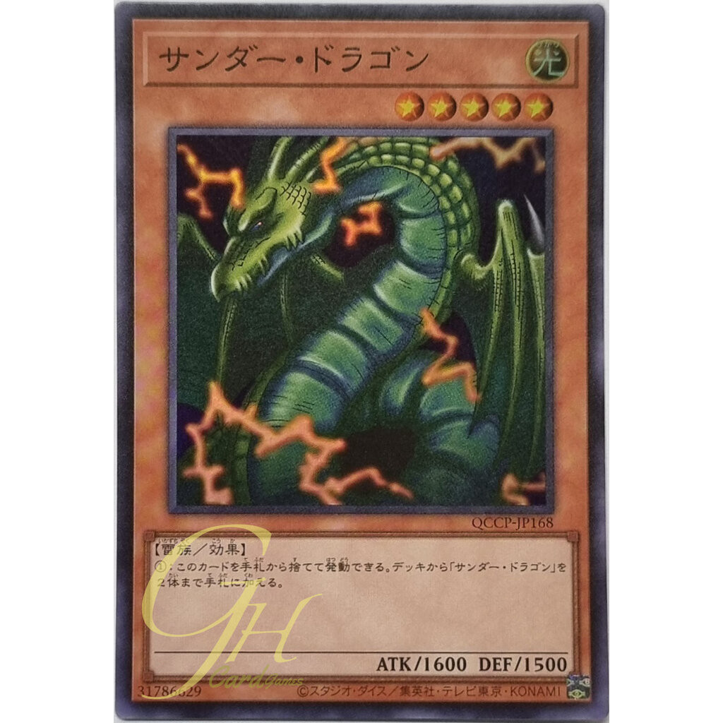 Yugioh [QCCP-JP168] Thunder Dragon (Super Rare) | Shopee Thailand