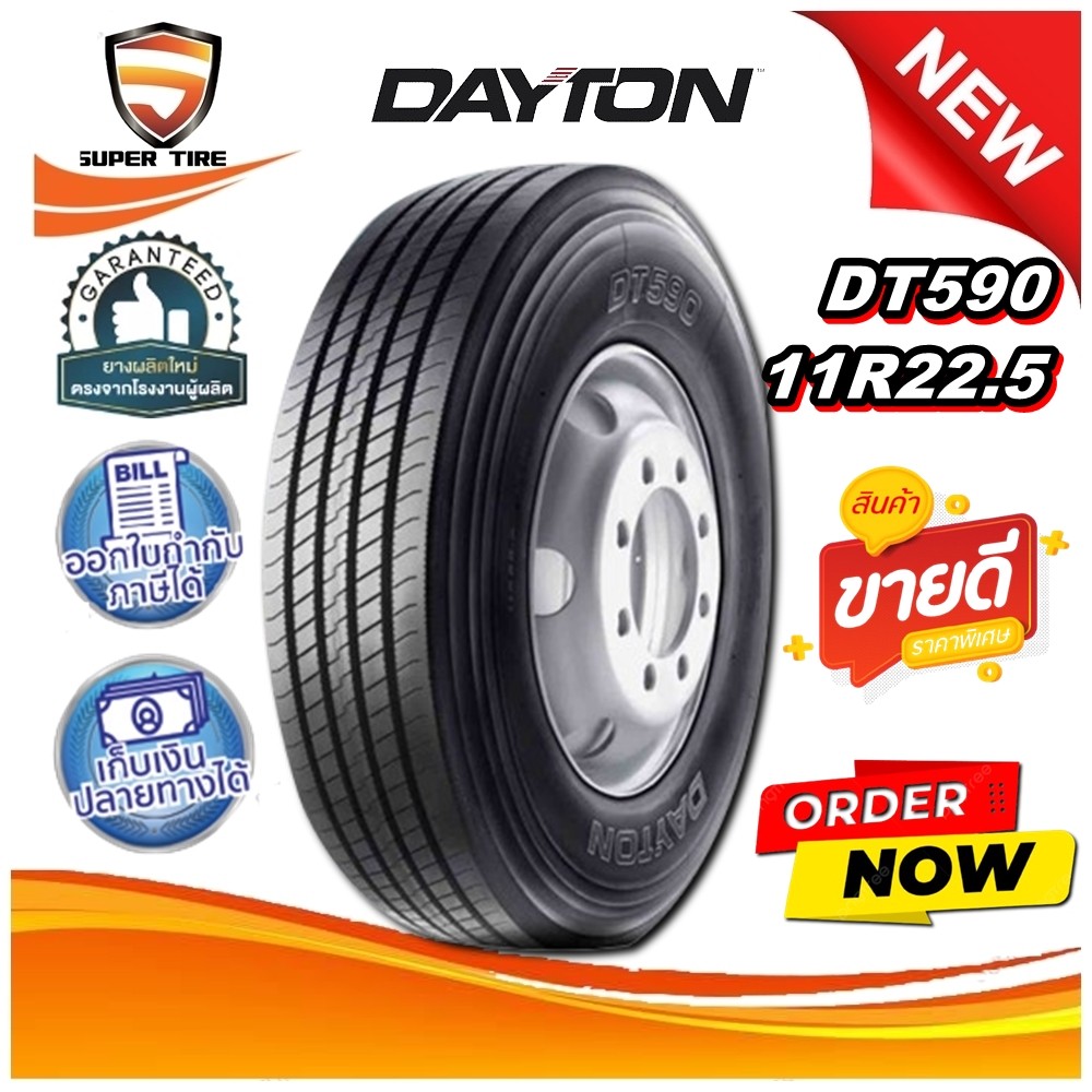 ยางรถบรรทุก เรเดียล ขนาด 11R22.5 รุ่น DT590 ยี่ห้อ DAYTON | Shopee Thailand