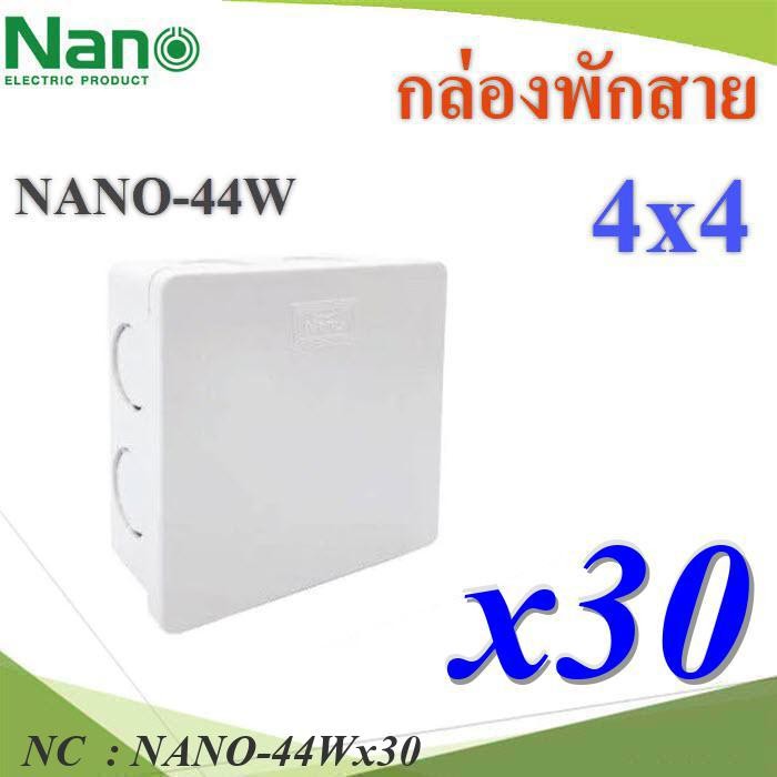 NC 30 ชิ้น กล่องพักสาย NANO สี่เหลี่ยม 4x4 NANO-44Wx30 | Shopee Thailand