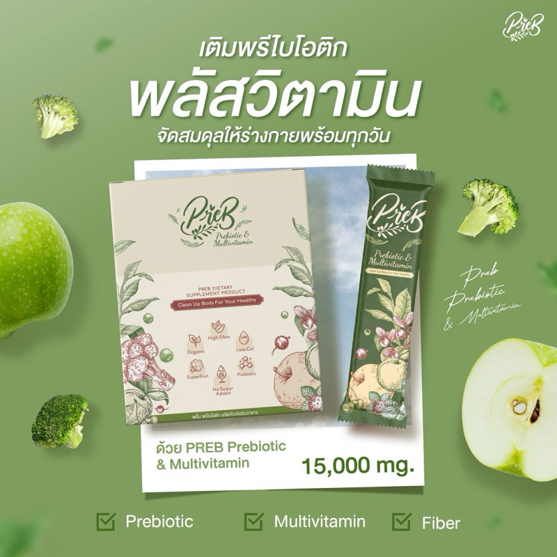 PREB Prebiotic ลดกรดไหลย้อน ท้องอืด ปรับสมดุลการขับถ่าย ลำไส้ ให้ขับถ่ายได้ดี | Shopee Thailand