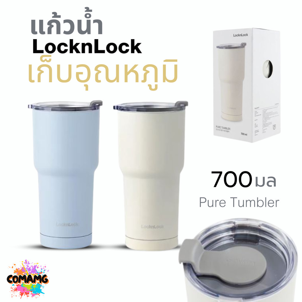 LocknLock แก้วเก็บความเย็นร้อน PURE TUMBLER 700 มล. รุ่น LHC4137 พร้อม ...