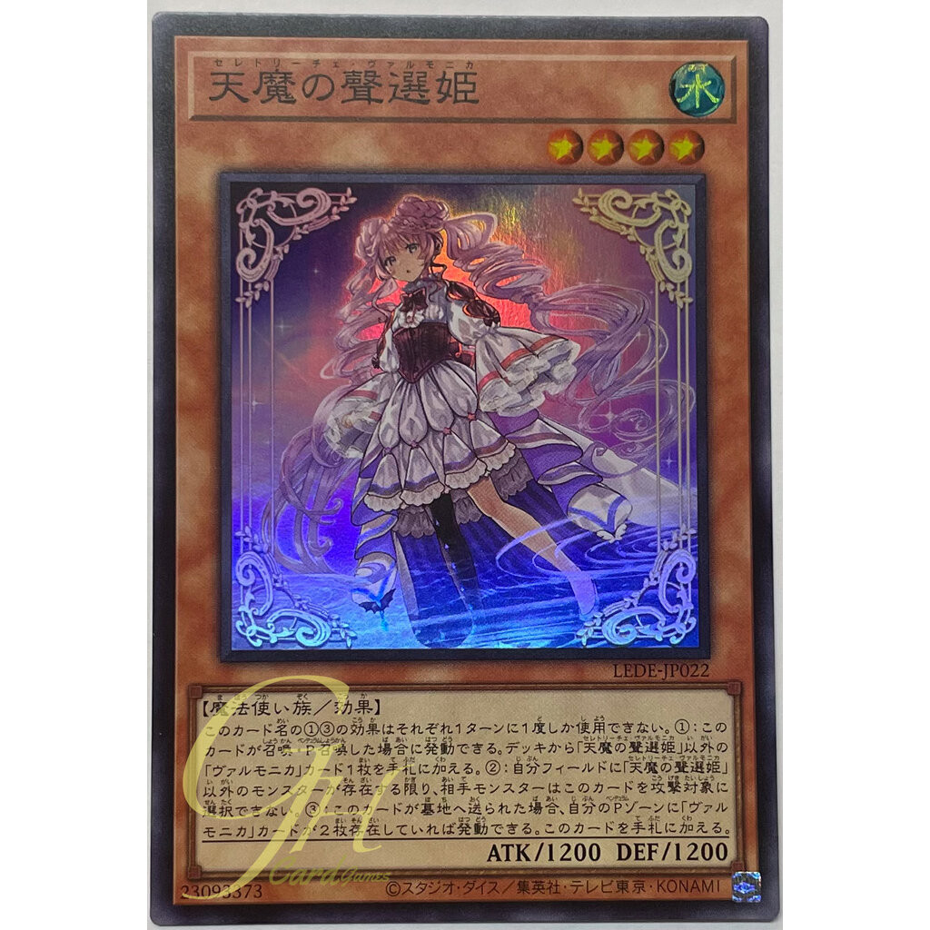 Yugioh [LEDE-JP022] Selettrice Vaalmonica (Super Rare) | Shopee Thailand