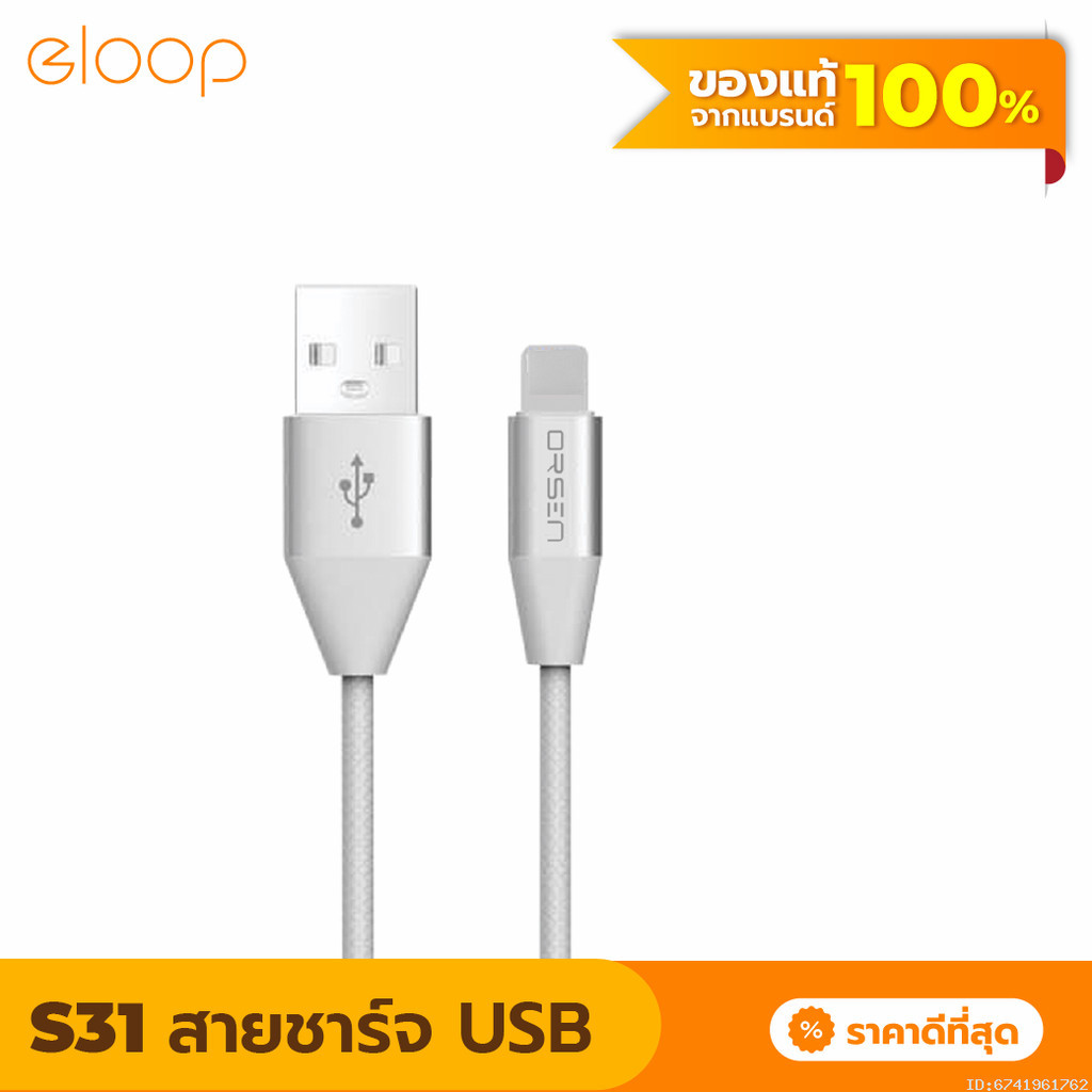 [ส่งเร็ว 1 วัน] Eloop S31 / S32 / S33 สายชาร์จ USB Data Cable L Cable/Micro และ Type C ของแท้ ...