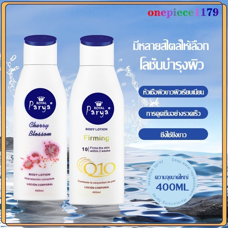 โลชั่นผิวขาว ครีมทาผิวขาว โลชั่นน้ำหอม 400ml ครีมบำรุงผิว ไวท์เทนนิ่ง ...