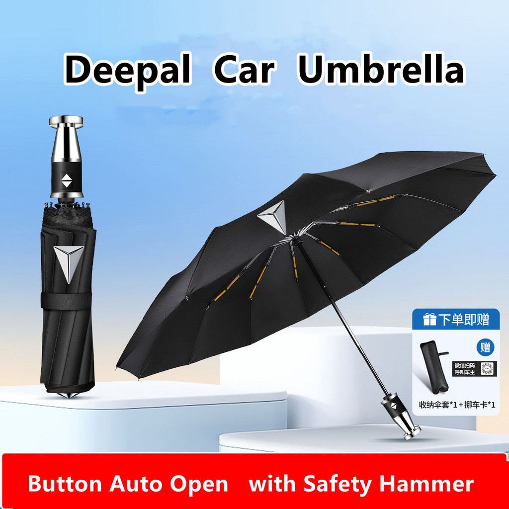 Deepal Series S07 S7 SL03 รถ ร่มพับ ร่มกันแดด ร่มพับกันแดดกันฝน มีสวิตซ์พับเก็บอัตโนมัติ ด้วย ...