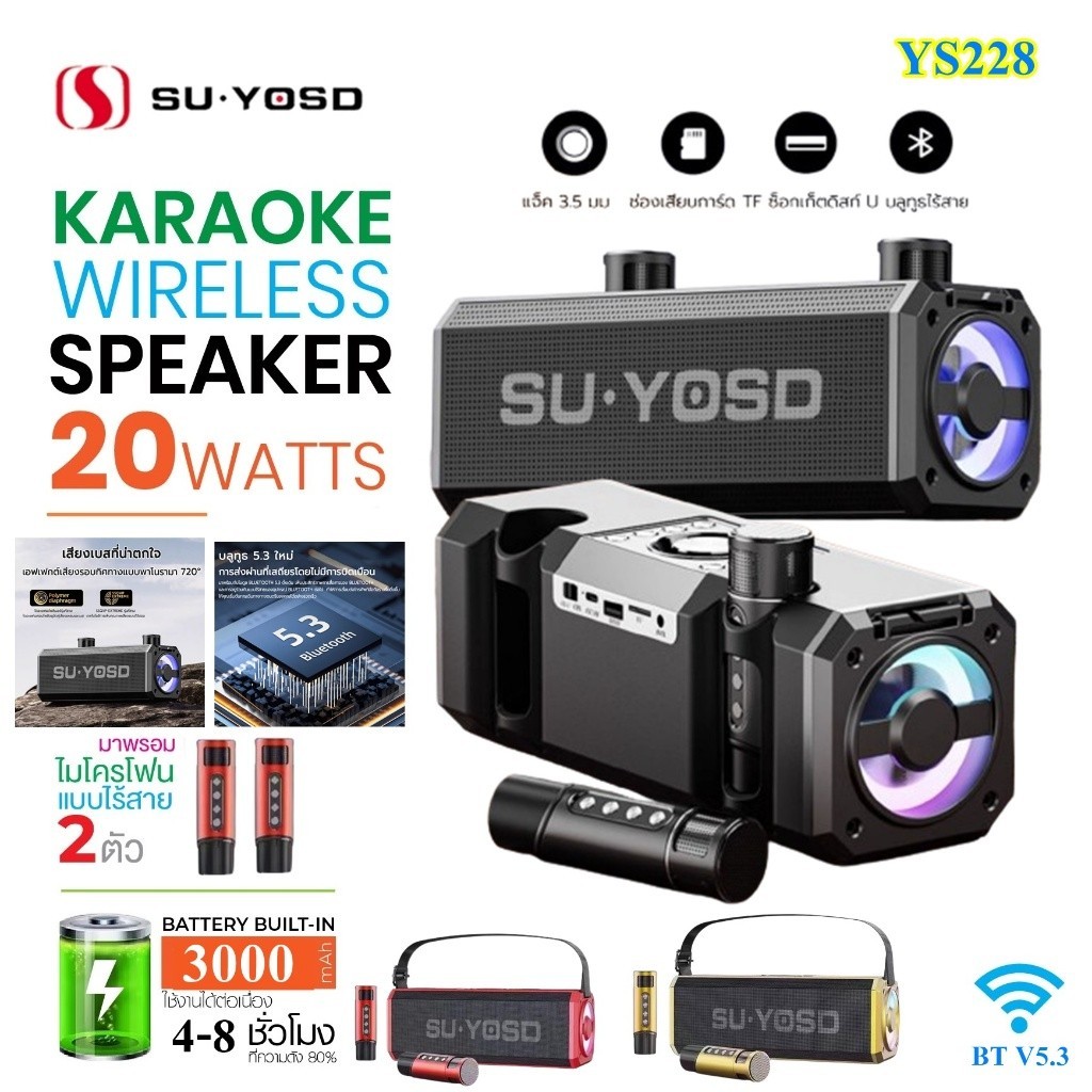 ไมค์คาราโอเกะ ไมค์ร้องเพลง ไมโครโฟนคู่ ลำโพงบลูทูธ YS-219/YS-214/YS-228 มีหน้าจอLED Blutooth ...