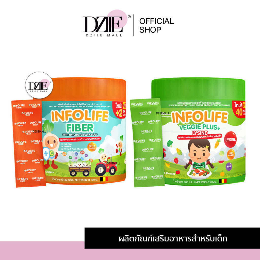 Infolife Veggie+Lysine Fiber อินโฟว์ไลฟ เวกกี้พลัส ไลซีน ไฟเบอร์ ...
