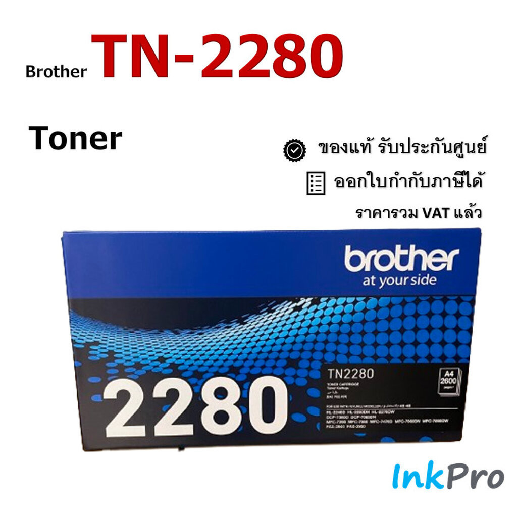 Brother TN-2280 ตลับหมึกโทนเนอร์ สีดำ ของแท้ (2600 page) | Shopee Thailand