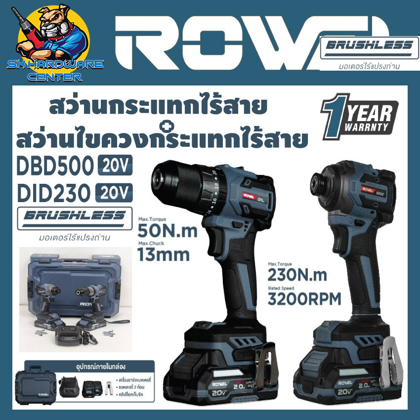 ROWEL CSD201 ชุดดูโอ้ Brushless Motor สว่านกระแทกไร้สาย รุ่น DBD500 + สว่านไขควงกระแทกไร้สาย ...