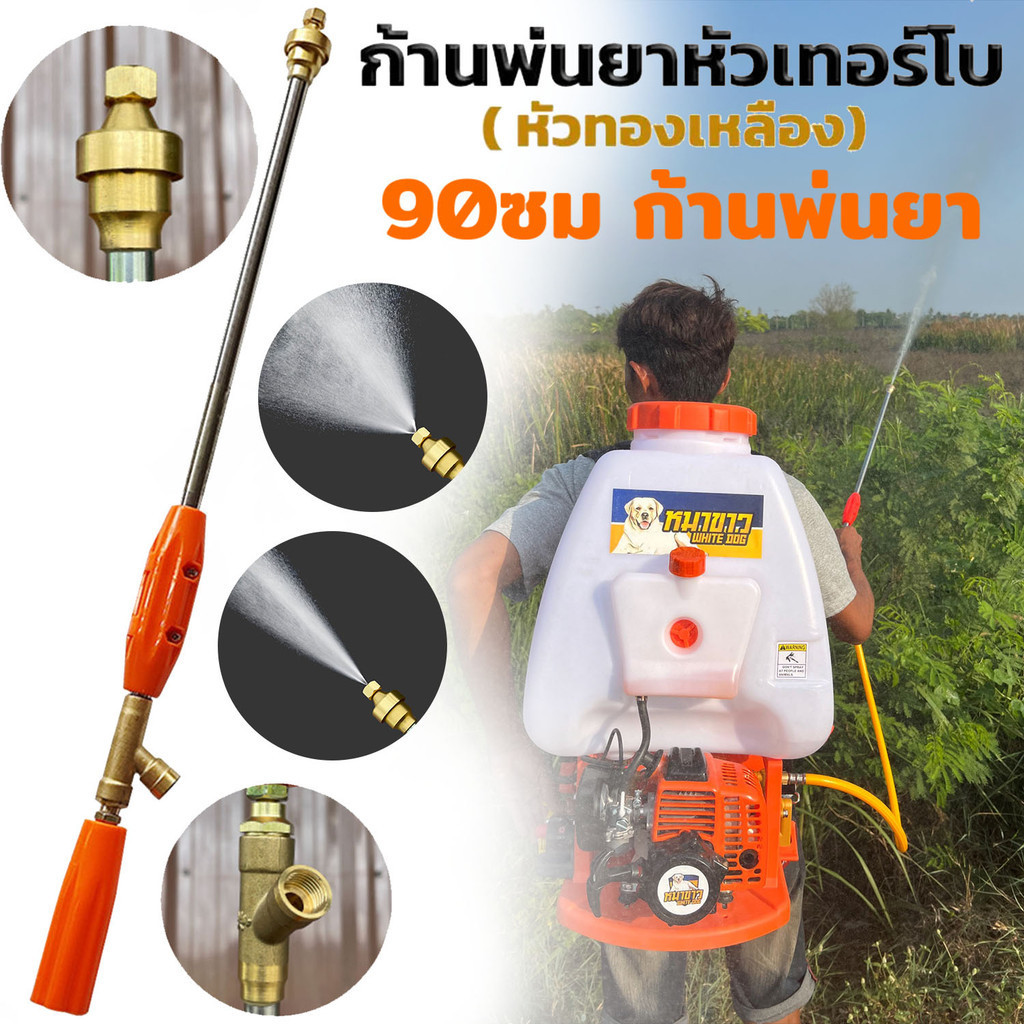 666 Tool ก้านพ่นยาหัวตรง ด้ามจับพ่นยา ด้ามฉีดยา ก้านพ่นยาหัวตรง ยาว 90 ซม ก้านฉีดพ่นยา ปรับหัว ...
