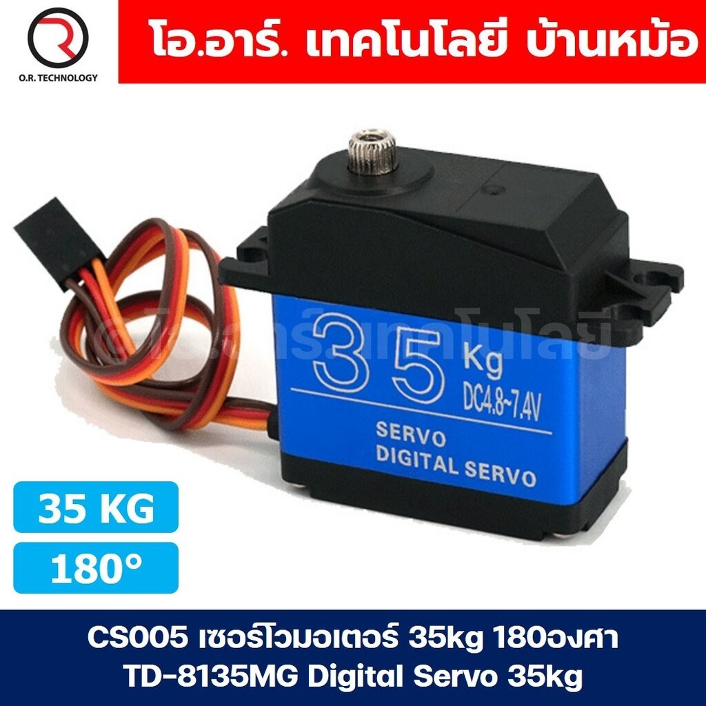 CS005 เซอร์โวมอเตอร์ 35kg 180องศา TD-8135MG Digital Servo 35kg เซอร์โว ...