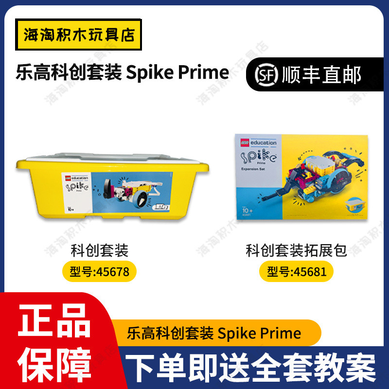 มีสินค้าในสต็อก จัดส่งรวดเร็ว # ชุด LEGO 45678 SPIKE Prime วิทยาศาสตร์ ...