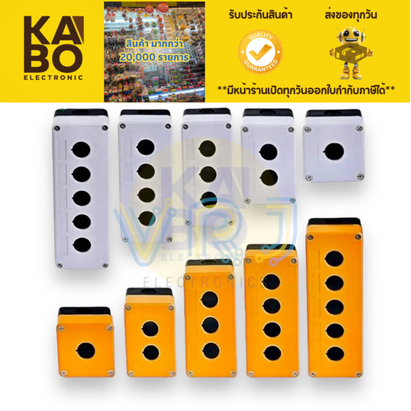 BOX กล่องสวิตช์ กล่องBOX 22mm กบล่องกันน้ำ กันฝุ่น 1ch,2ch,3ch,4ch,5ch มีของพร้อมจัดส่งในไทย ...