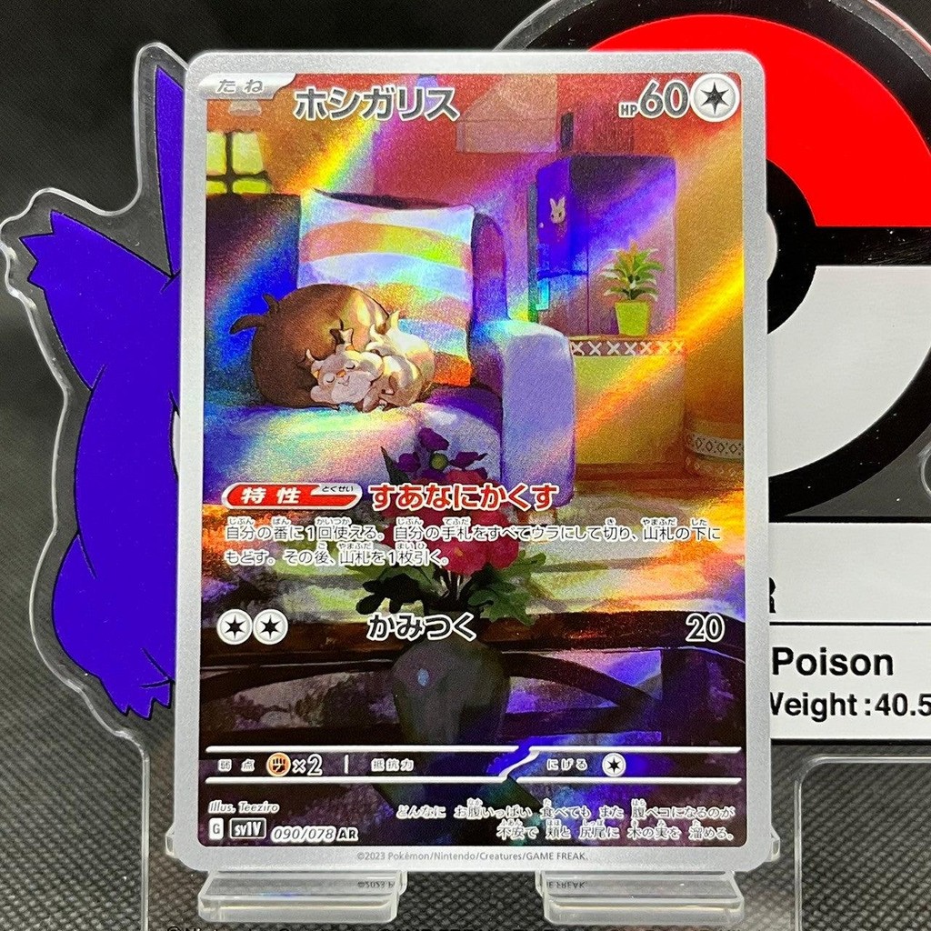 Skwovet AR 090/078 SV1V Violet ex Japanese Pokemon Card | Shopee Thailand