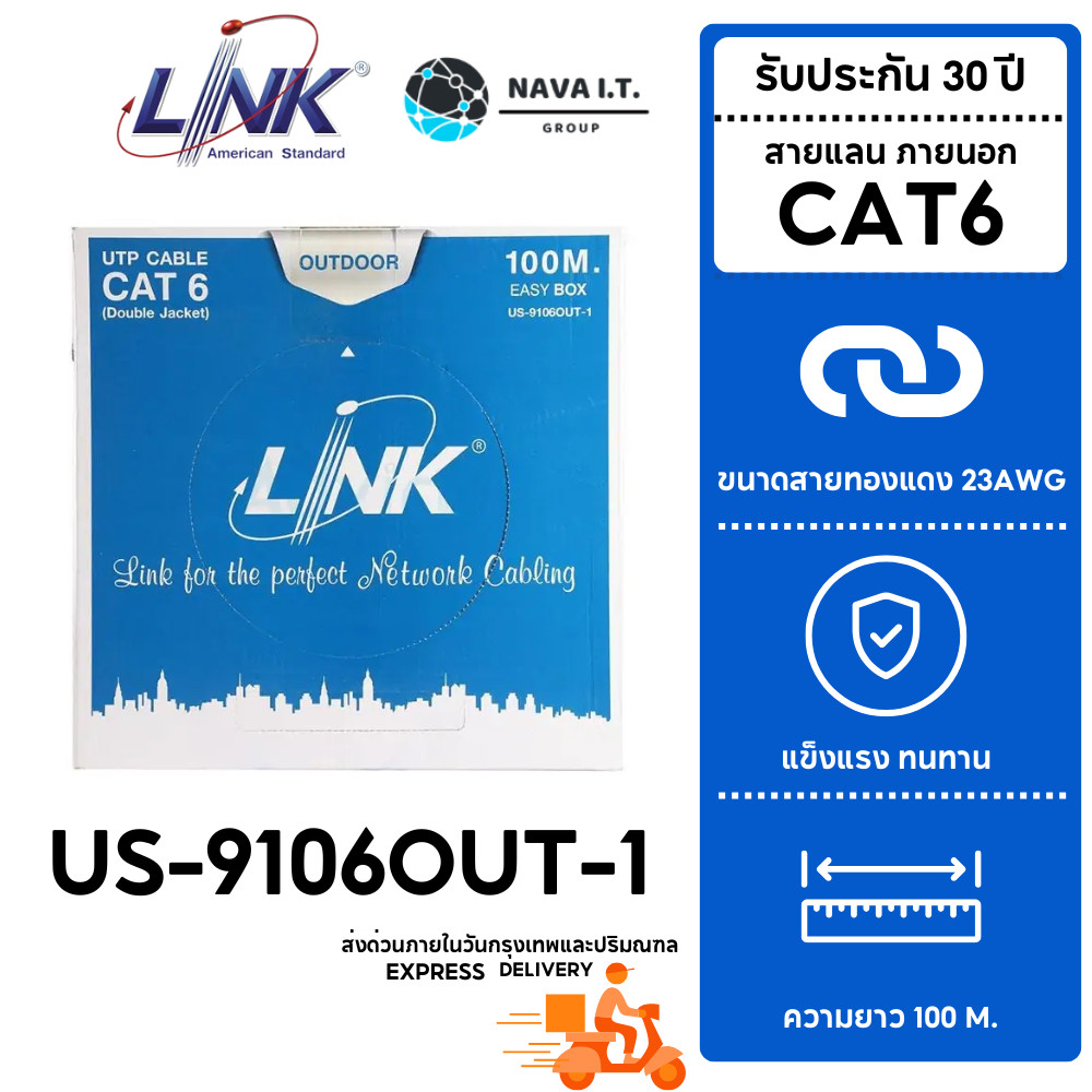 🛵มีส่งด่วน💨 LINK US-9106OUT-1 CAT6 UTP PE OUTDOOR W/CROSS FILLER DOUBLE ...