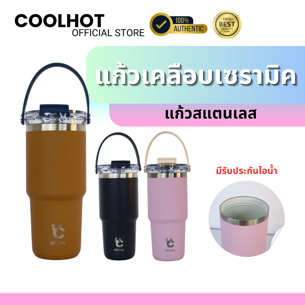 QCOOL แก้วน้ำสแตนเลส 304 เคลือบเซรามิค ฝา 2 ฟังก์ชัน หูจับซิลิโคน สีพาสเทลหวานละมุน ขนาด 600ml ...