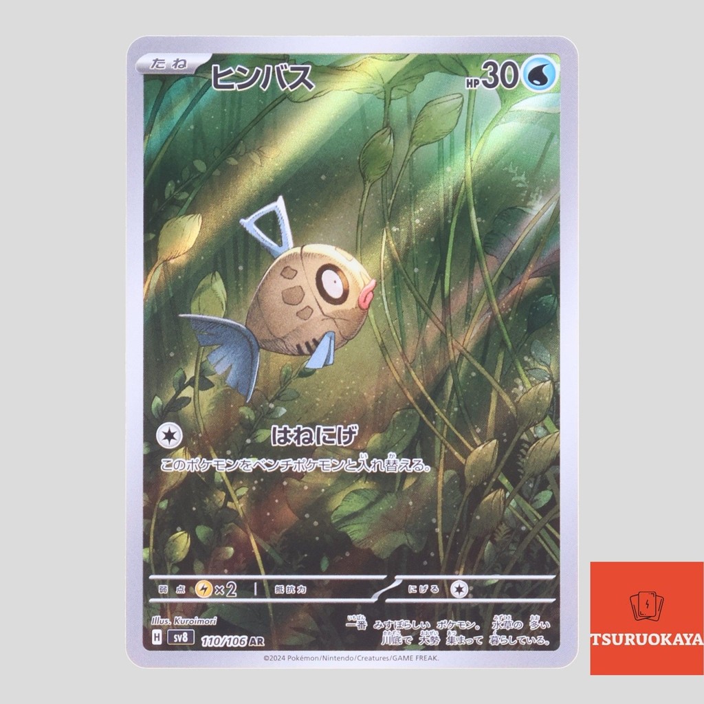 Feebas AR 110/106 SV8 Super Electric Breaker Japanese Pokemon Card | Shopee Thailand