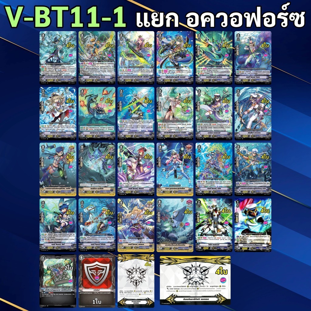 แวนการ์ด V-BT11-1 แยกอควอฟอร์ซ | Shopee Thailand