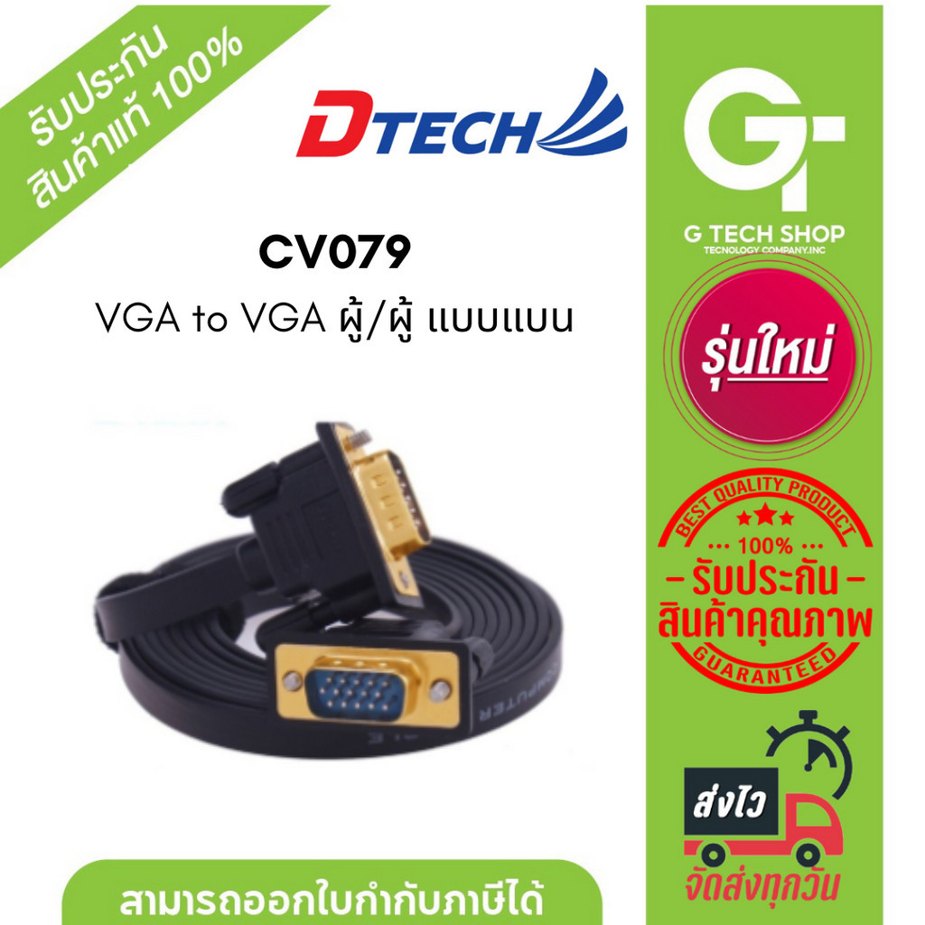 Dtach CV079 สาย VGA to VGA 15 PIN คุณภาพสูง Ultra Slim บางสุด หัวต่อ ...