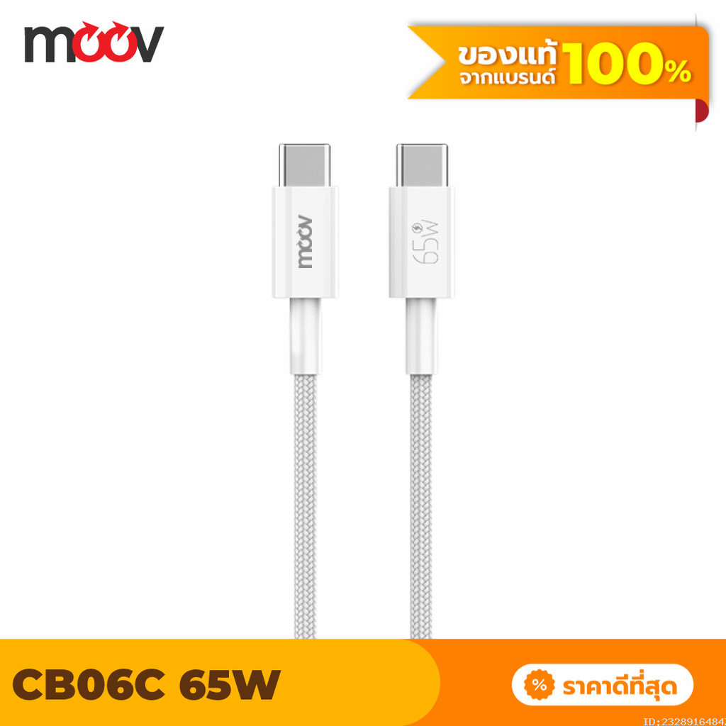 [ส่งเร็ว 1 วัน] Moov CB06C สายชาร์จเร็ว 3A 65W Type C to C ชาร์จไว PD Fast Charge CB06 Charging ...