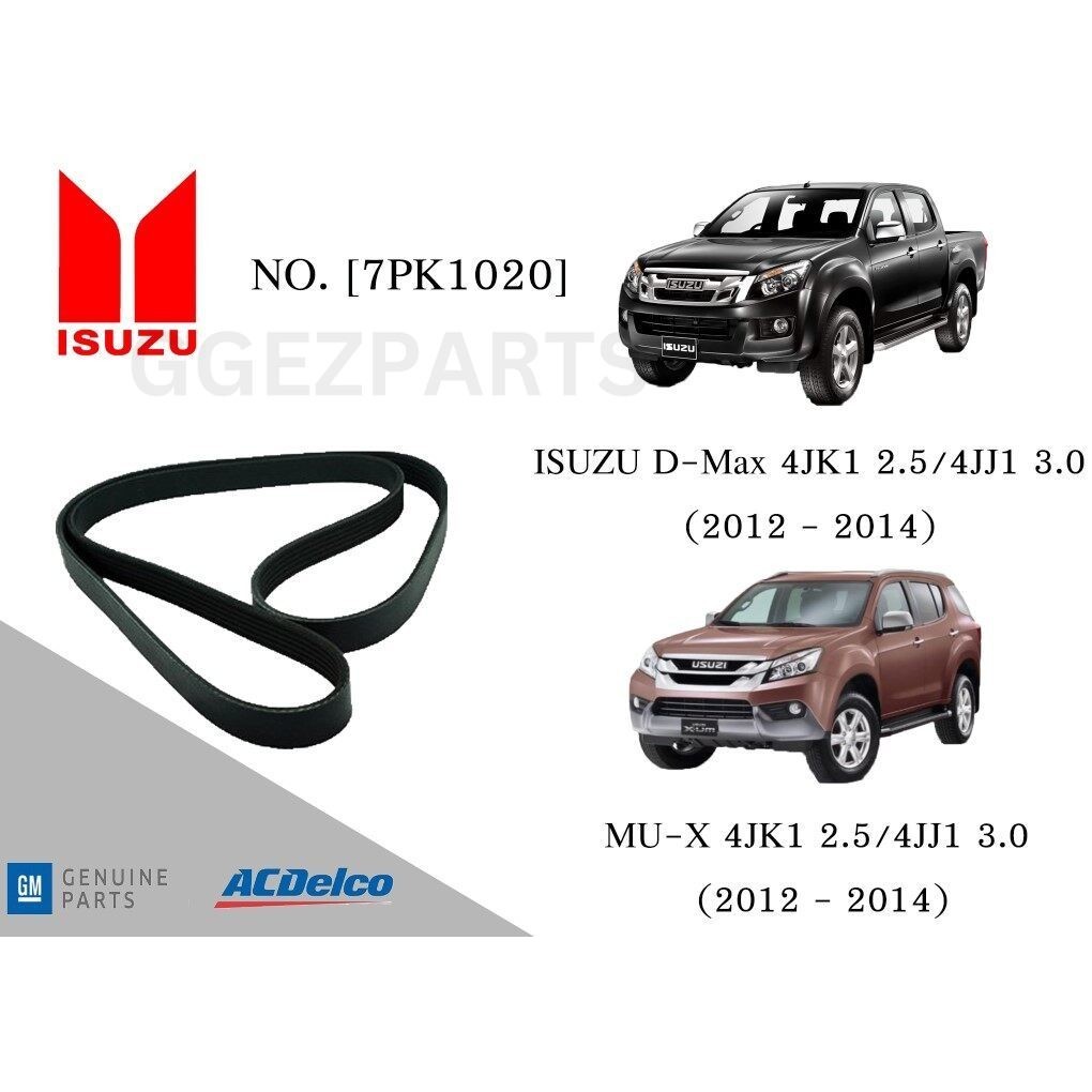 สายพานหน้าเครื่อง ISUZU D-Max 4JK1 2.5/4JJ1 3.0,MU-X 4JK1 2.5/4JJ1 3.0 ...