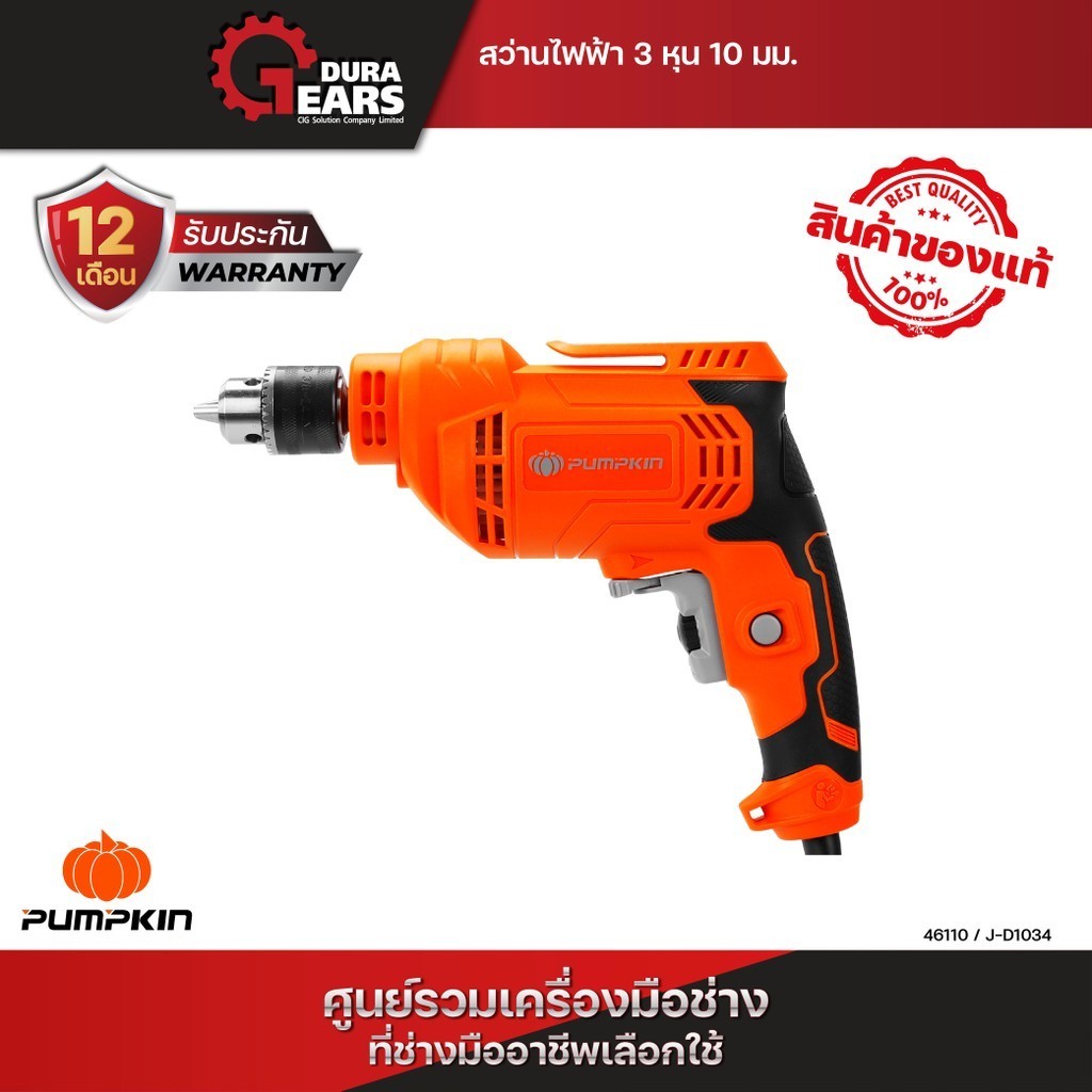 J-Series สว่านไฟฟ้า 3 หุน 450W J-D1034/46110 | Shopee Thailand