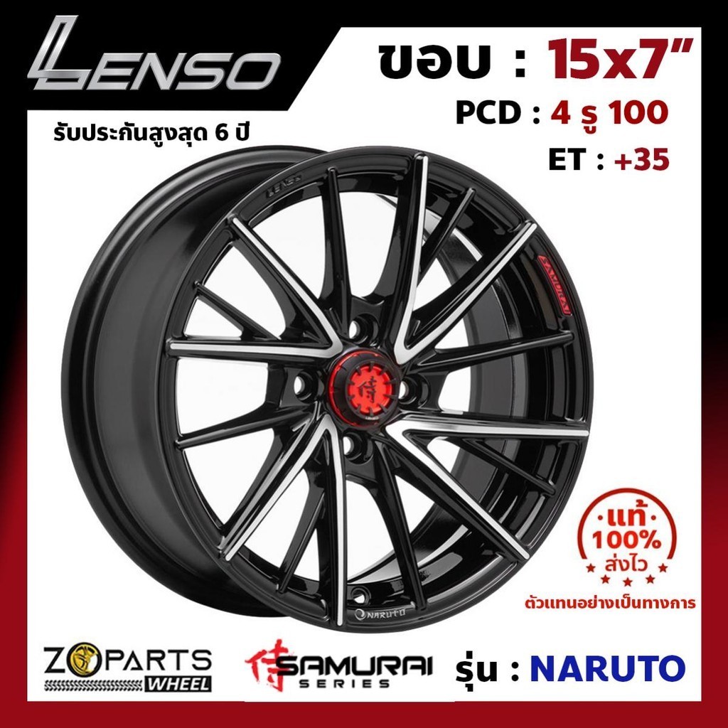ล้อแม็ก ขอบ15 Lenso SAMURAI NARUTO 15x7นิ้ว 4รู100 ออฟ35 สีดำ BKFW รถเก๋ง MG3, Yaris, Vios ของ ...
