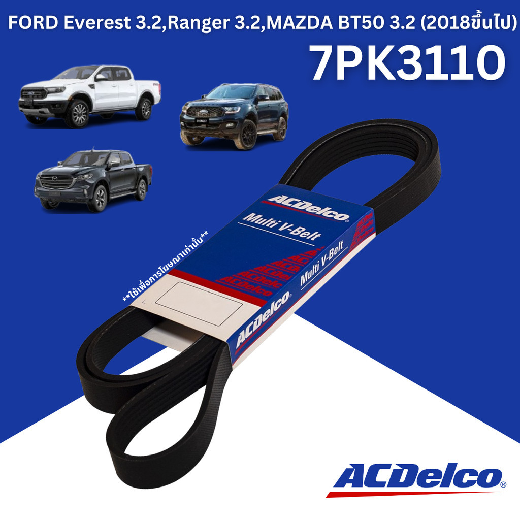 สายพานหน้าเครื่อง FORD Everest 3.2,Ranger 3.2,MAZDA BT50 3.2 (2018ขึ้น ...