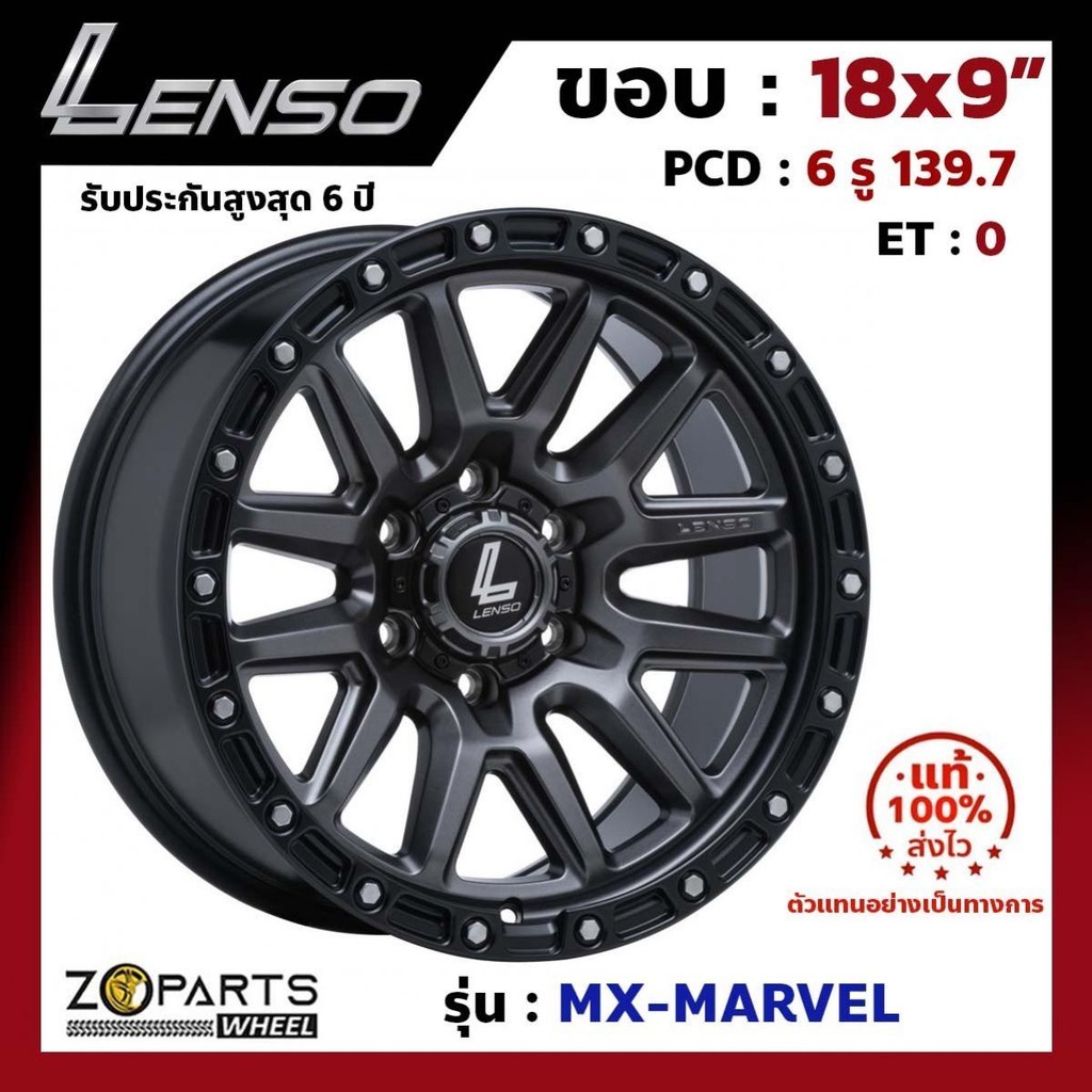 ล้อแม็ก Lenso ขอบ 18x9 นิ้ว MX-MARVEL 6รู 6x139.7 ET 0 สีดำ GLMKW ...