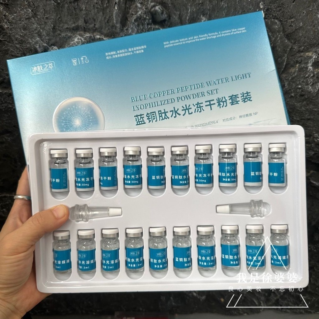 Spot Blue Copper Peptide Water Light Freeze-Dried Power Sets of ...