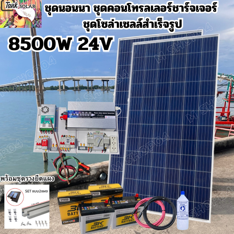 24V 8500Wชุดคอนโทรลเพียว MPPT 60A ATSสลับไฟ มีตัวคาปากันฟ้าผ่าพร้อม ...