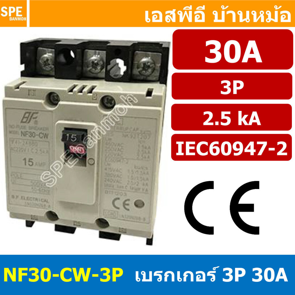 [ 1 ชิ้น ] NF30-CW-3P 30A BF เบรกเกอร์ 3P 30แอมป์ MCCB Molded Case Circuit Breakers เบรกเกอร์ตัด ...