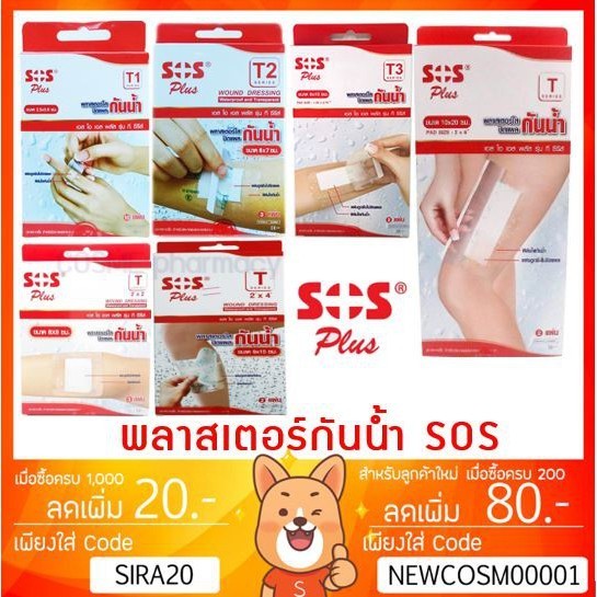 พลาสเตอร์ใสกันน้ำ SOS Plus พลาสเตอร์ปิดแผล T1 T2 T3 T Series | Shopee ...