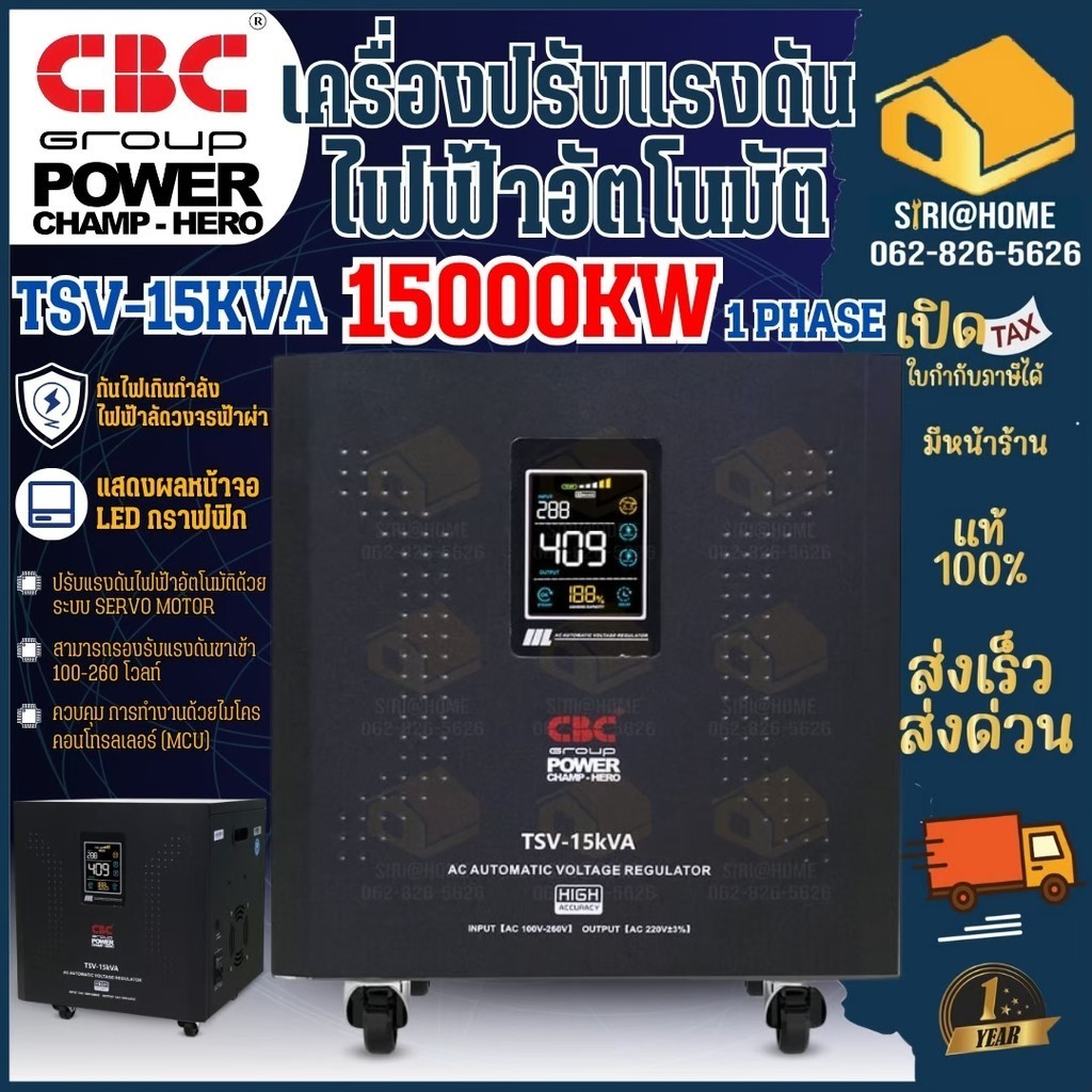 CBC เครื่องปรับเเรงดันไฟฟ้าอัตโนมัติ รุ่น TSV-15KVA หม้อเพิ่มไฟ 100-260V เครื่องปรับเเรงดัน ...