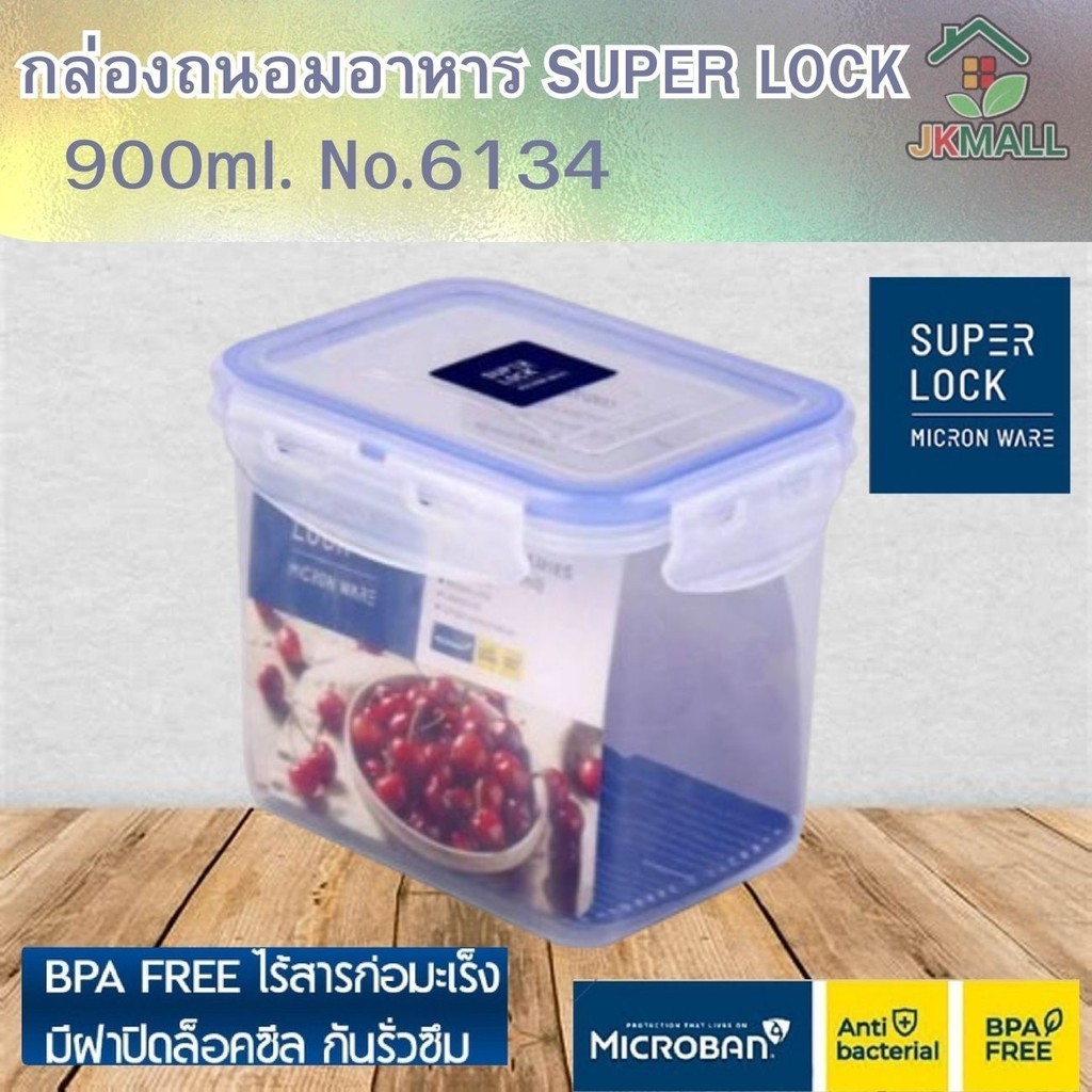Super Lock กล่องใส่อาหาร รุ่น 6134 ความจุ 900 มล. กล่องถนอนอาหาร ...