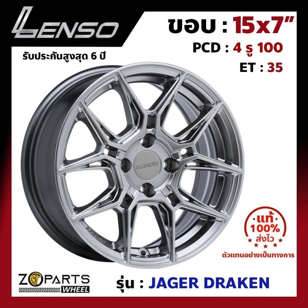 ล้อแม็ก Lenso ขอบ 15x7 นิ้ว JAGER DRAKEN 4รู 4x100 ET +35 สีดำ HB City, Jazz, Vios, Yaris ของ ...
